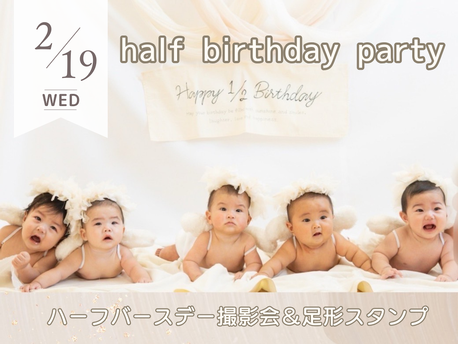 half birthday party | スタイルヒロバ